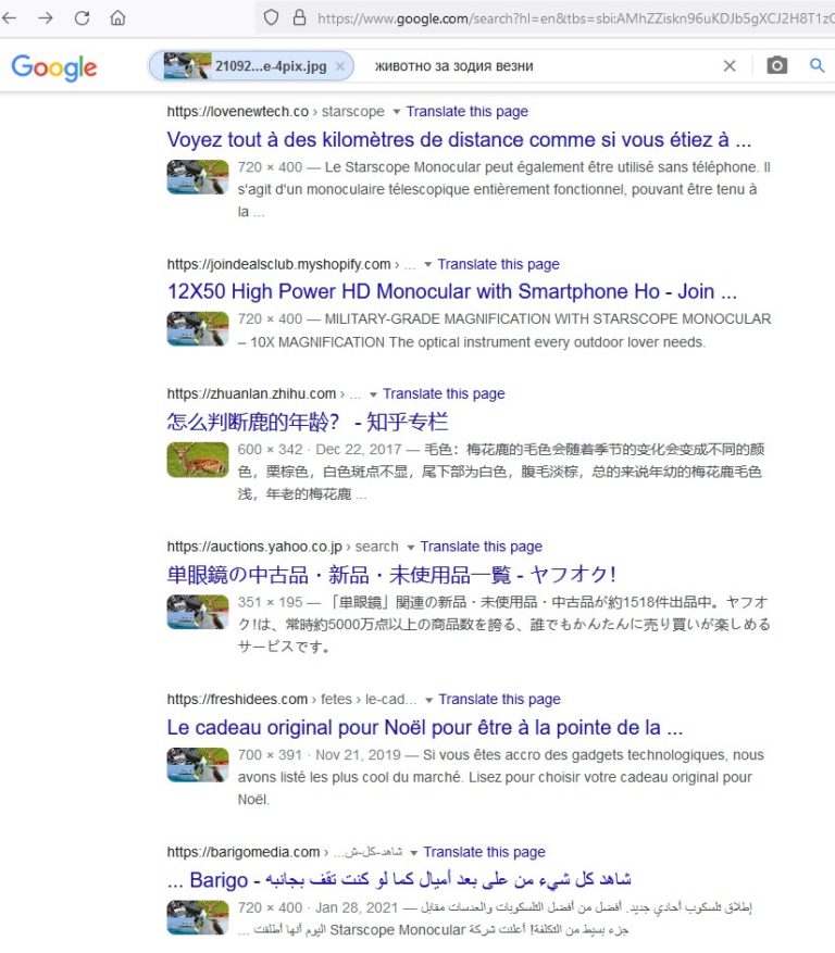 The Starscope Monocular, It Is The Same Old Scam | Blog.JimDoty.com